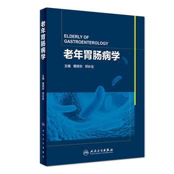 老年胃肠病学