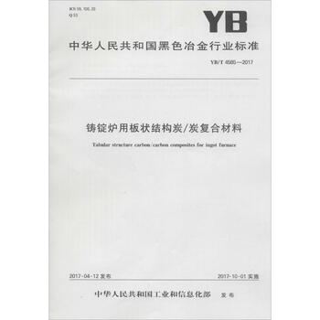 铸锭炉用板状结构炭/炭复合材料