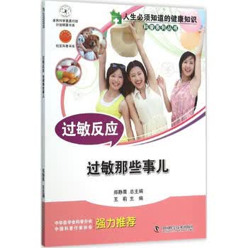 过敏反应