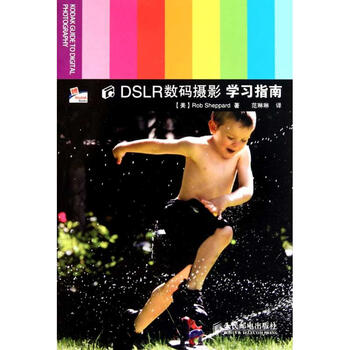 DSLR数码摄影学习指南
