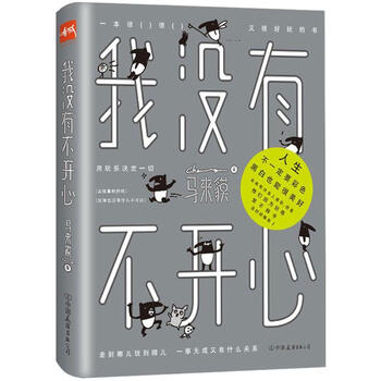 我没有不开心