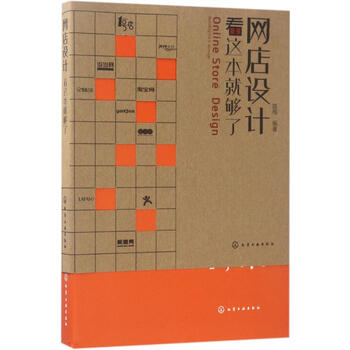 网店设计看这本就够了