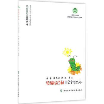 特纳综合征112个怎么办