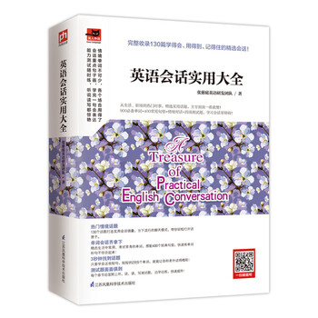[正版图书]英语会话实用大全