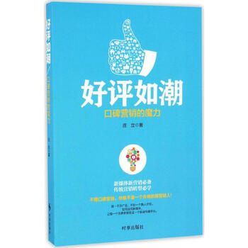 好评如潮
