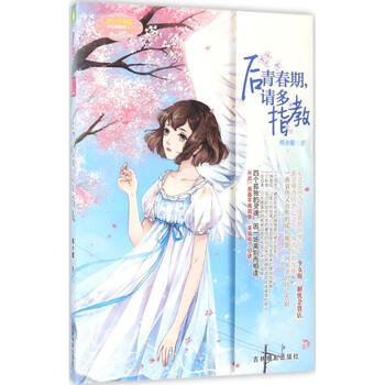 后青春期,请多指教