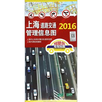 2016上海道路交通管理信息图