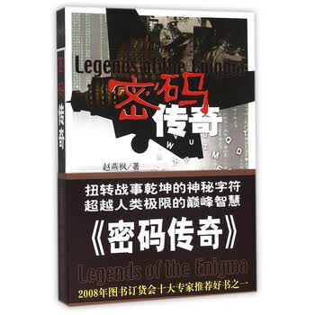 密码传奇