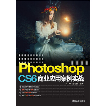 Photoshop CS6 商业应用案例实战