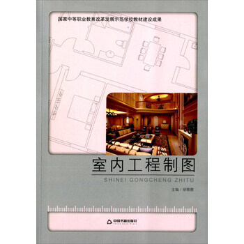 室内工程制图