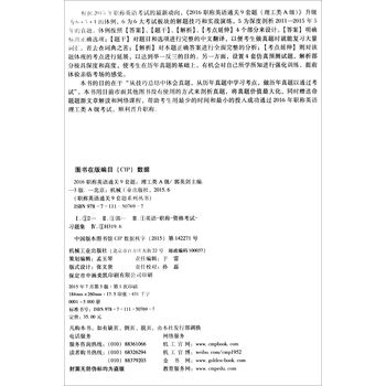 [正版新书]2016职称英语通关9套题（理工类A级）第3版9787111507697机械工业