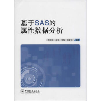 基于SAS的属性数据分析