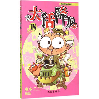 大话降龙(18) 漫画书 卡通书 儿童书籍