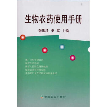 生物农药使用手册