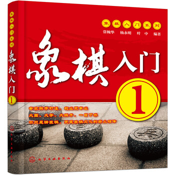 象棋入门系列--象棋入门.1