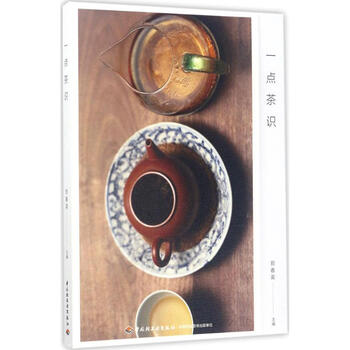 一点茶识