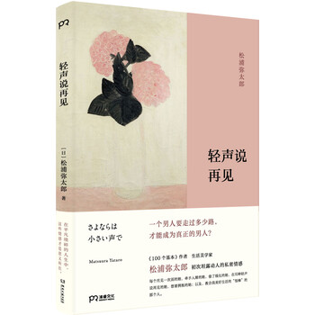 轻声说再见