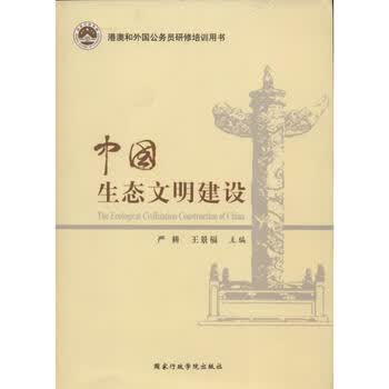 中国生态文明建设