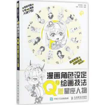 漫画角色设定与绘画技法