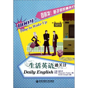 生活英语通关计