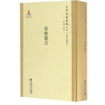 春秋纂言