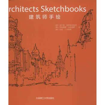 建筑师手绘