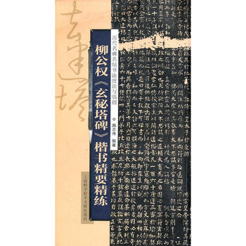 柳公权