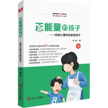 正能量的孩子