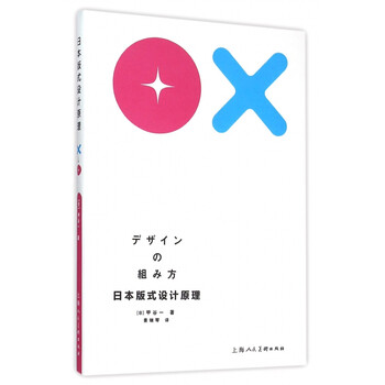 日本版式设计原理