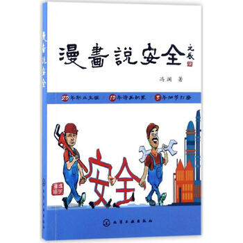 漫画说安全