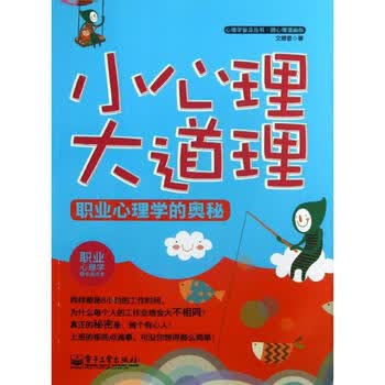 小心理大道理
