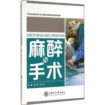 麻醉与手术