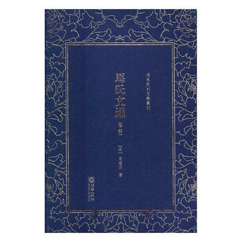 马氏文通 书籍 国学 古籍 子部