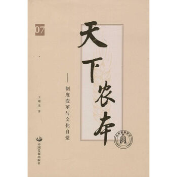 天下农本
