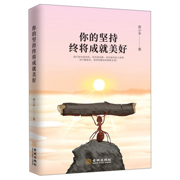 你的坚持终将成就美好