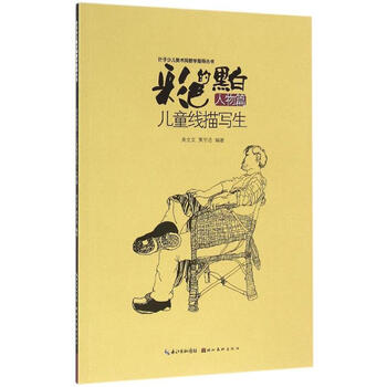 彩色的黑白人物篇