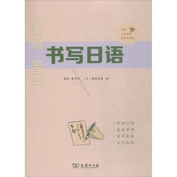 书写日语
