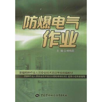 防爆电气作业