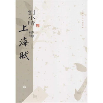 上海赋