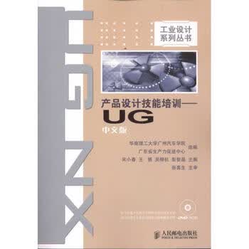 产品设计技能培训：UG中文版