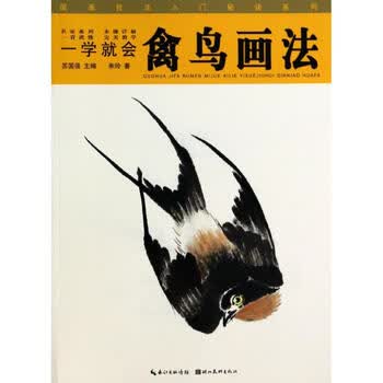 一学就会禽鸟画法