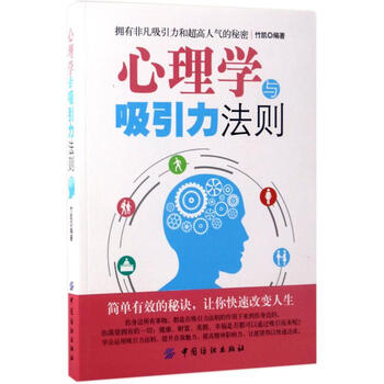 心理学与吸引力法则
