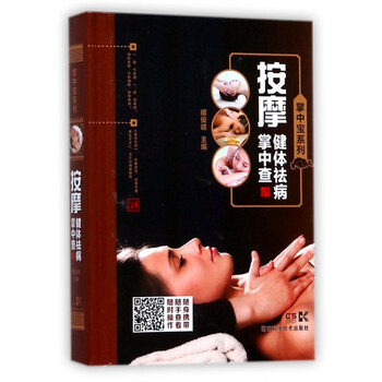 按摩健体祛病掌中查(精)/掌中宝系列