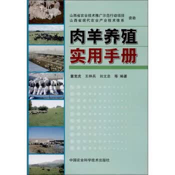 肉羊养殖实用技术