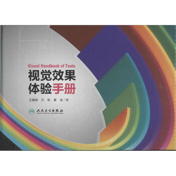 视觉效果体验手册