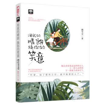 用我的晴朗 换你的笑意