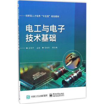 电工与电子技术基础