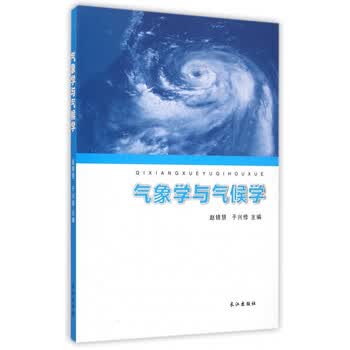 气象学与气候学