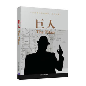 巨人 经济 书籍