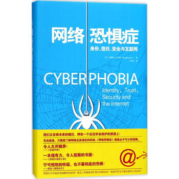 网络恐惧症